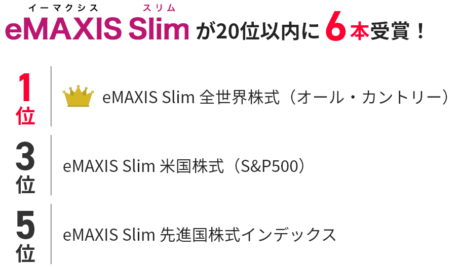 eMAXIS Slim特集 | PayPay証券