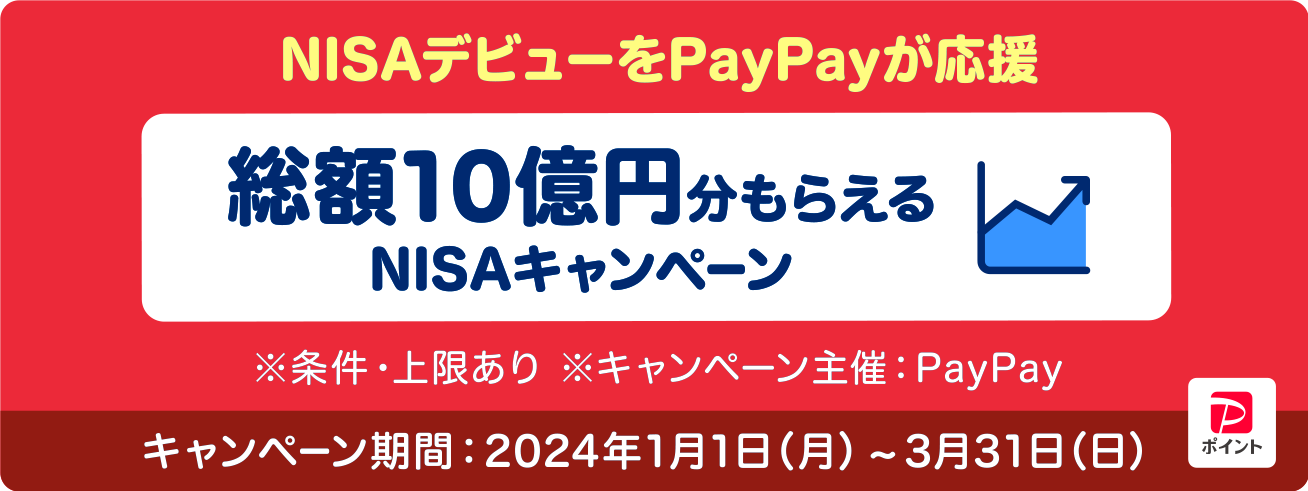 PayPay資産運用 新規口座開設プログラム | PayPay証券