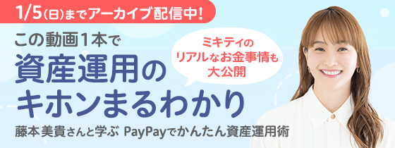 PayPayおまかせ運用 | PayPay証券