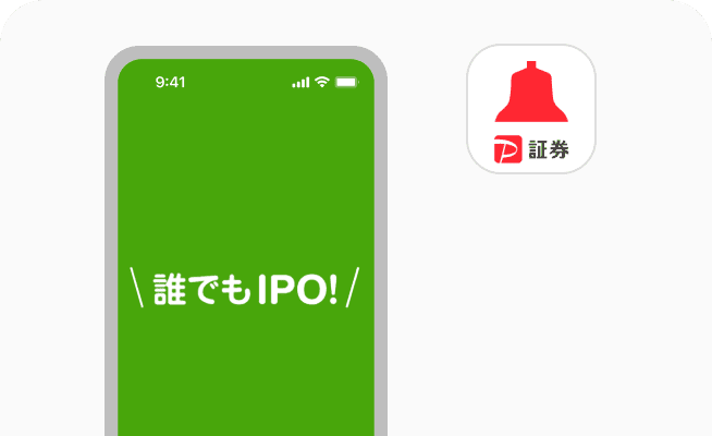 アプリ・ツール | PayPay証券