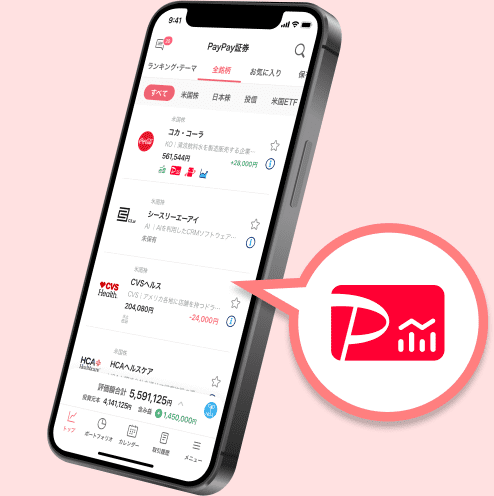 つみたて投資 | PayPay証券アプリ | PayPay証券